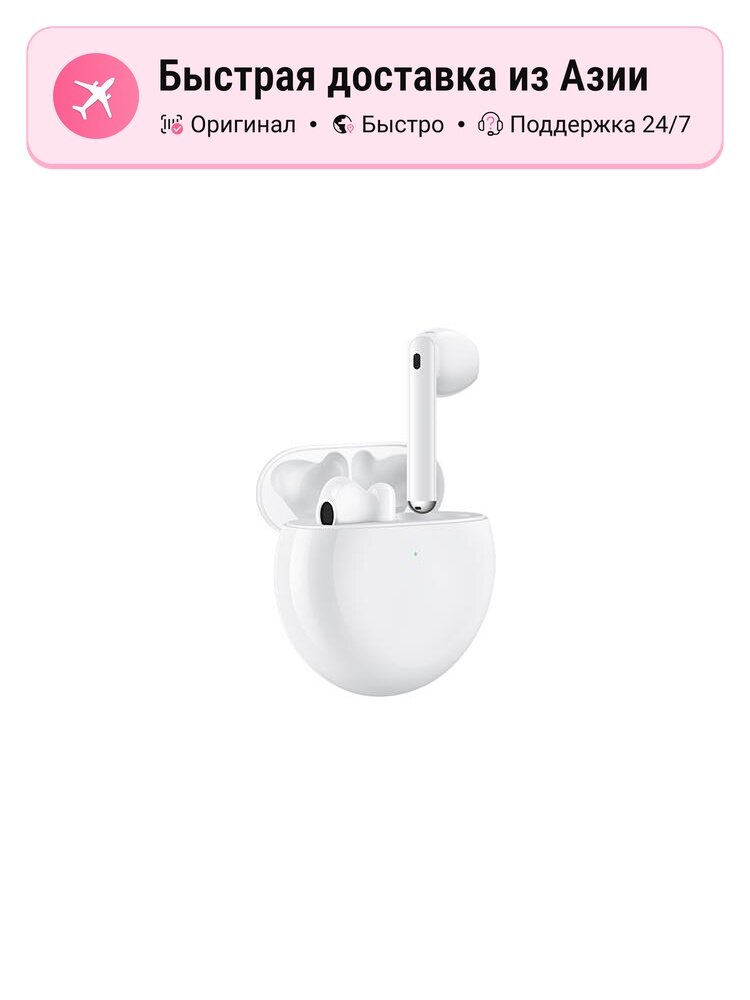 Беспроводные наушники HUAWEI FreeBuds 4E 2024, цвет: porcelain white, активное шумоподавление, звук высокого качества