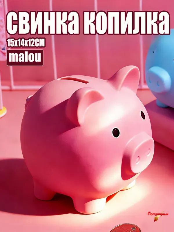 Копилка для денег, 15х14 см, 1 шт