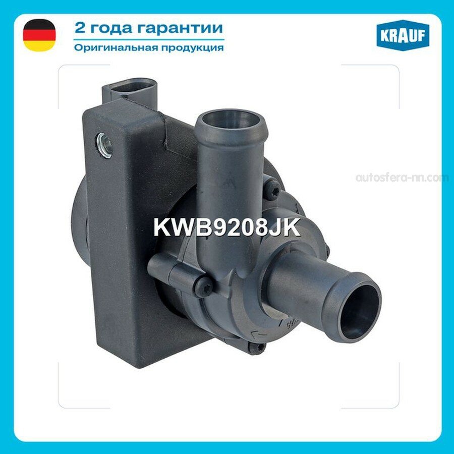 KRAUF KWB9208JK Насос водяной электрический