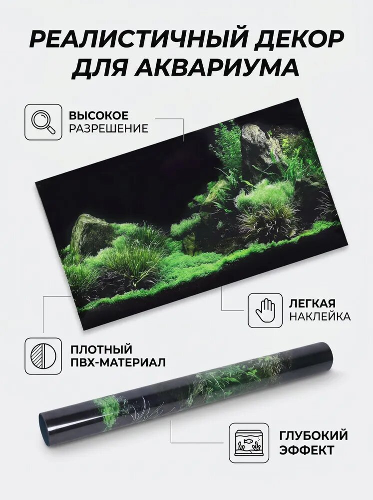 Рыбный аквариум Подводные водные растения Фон 61*40cm наклейка из ПВХ
