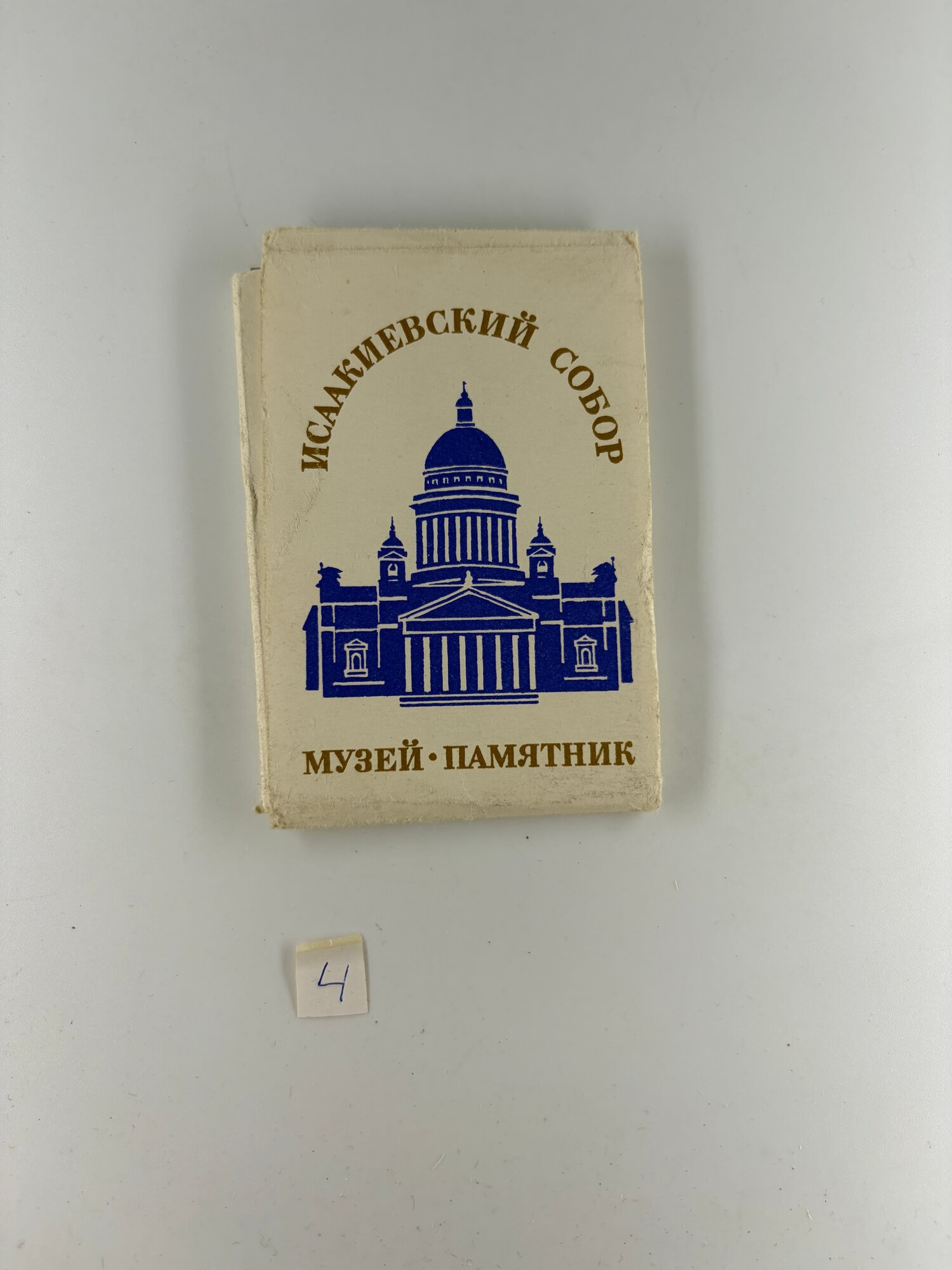 Набор коллекционных открыток СССР. Исаакиевский собор