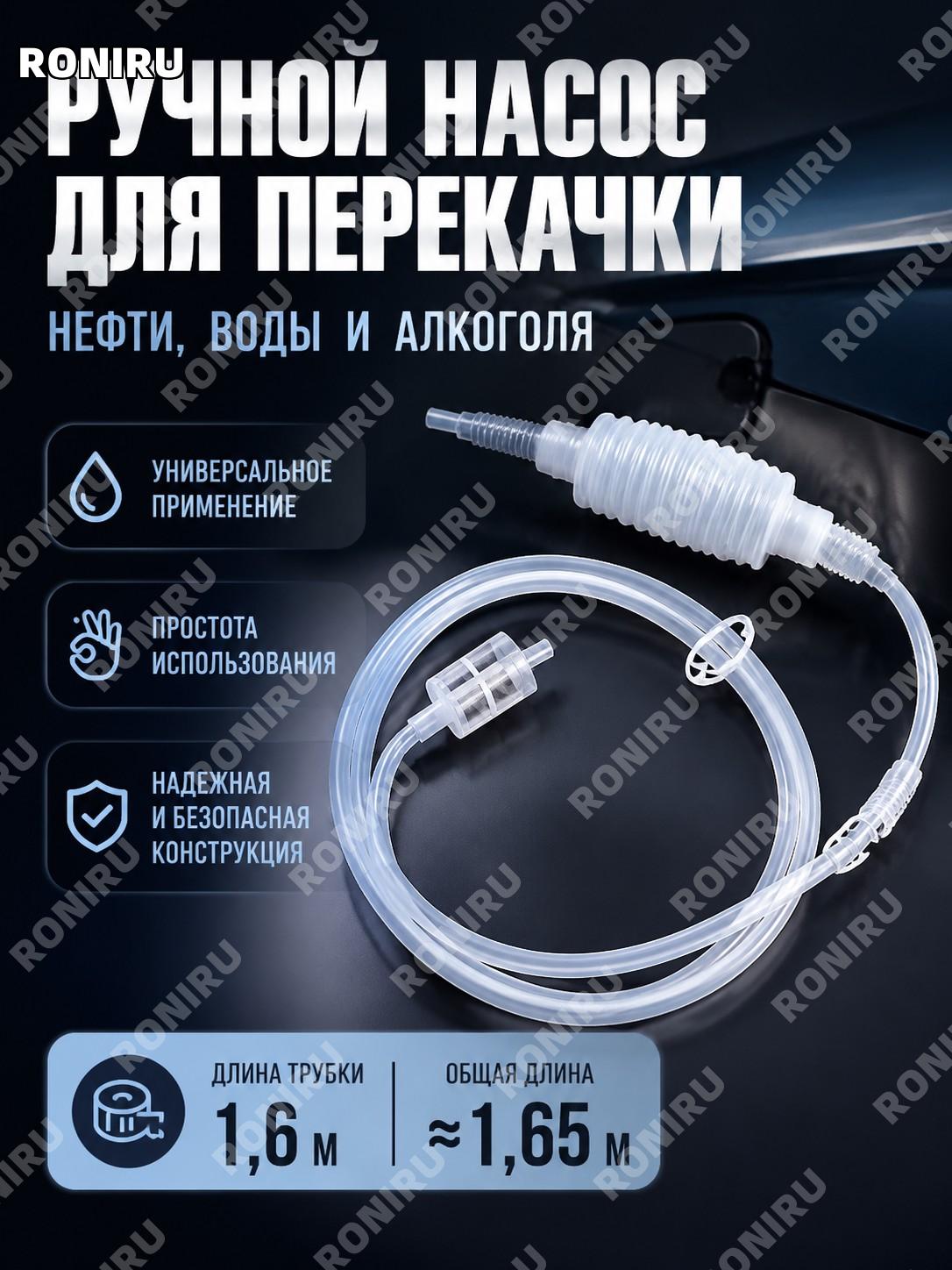Ручной пластиковый насос для перекачки масла воды и вина набор красный с зажимом PP трубка 1,6 м длина 1,65 м!