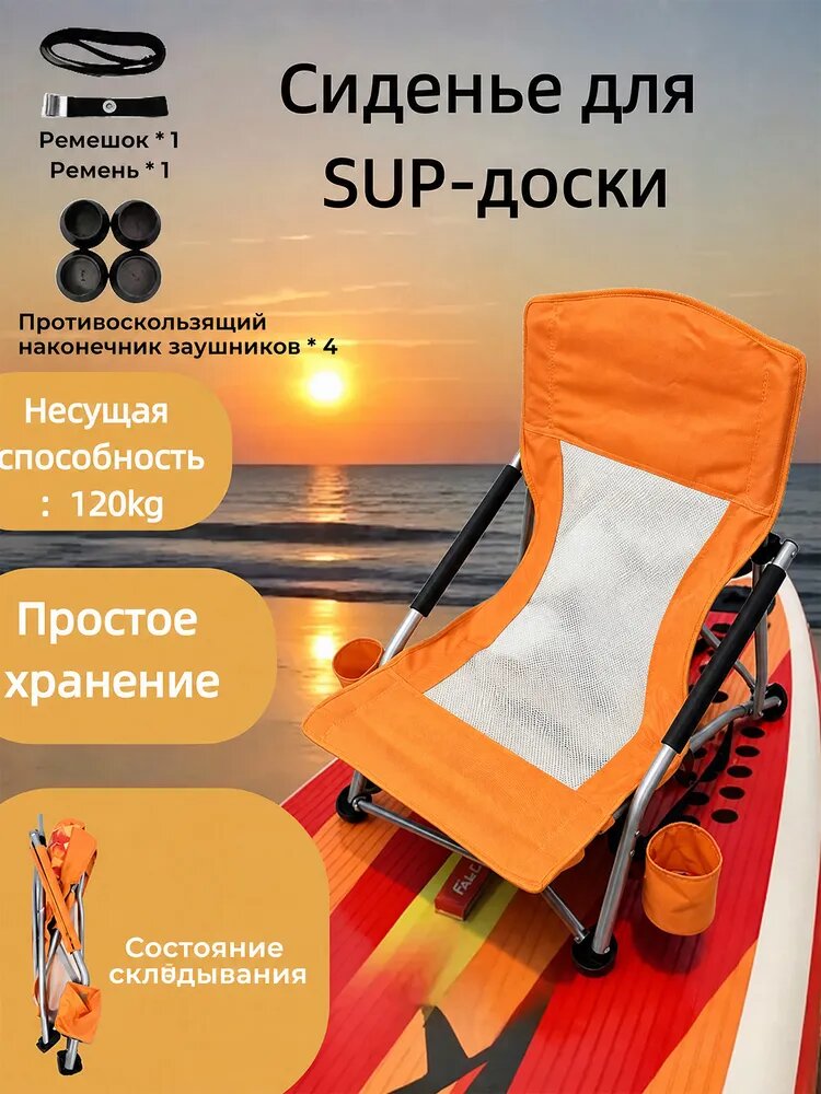 Сиденье для SUP-доски