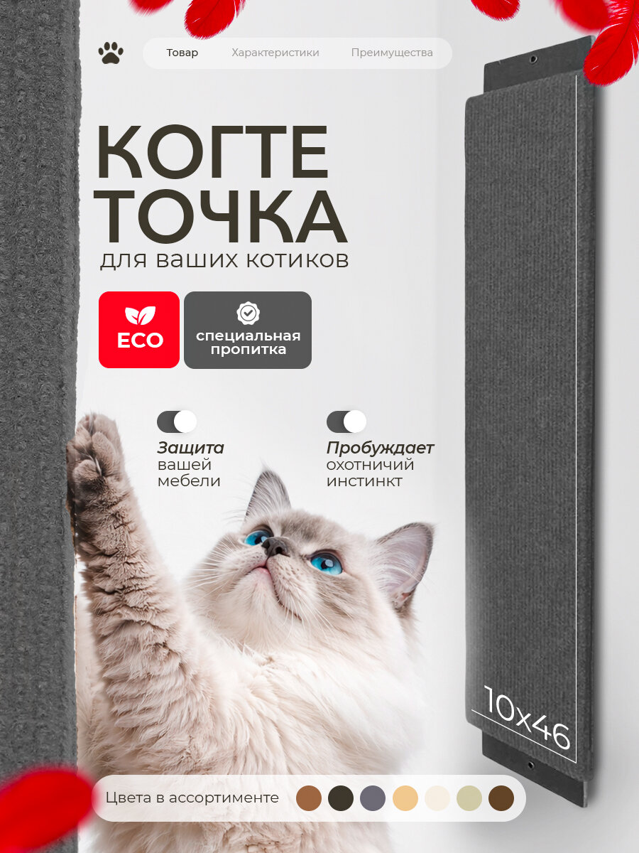 Когтеточка для кошек настенная