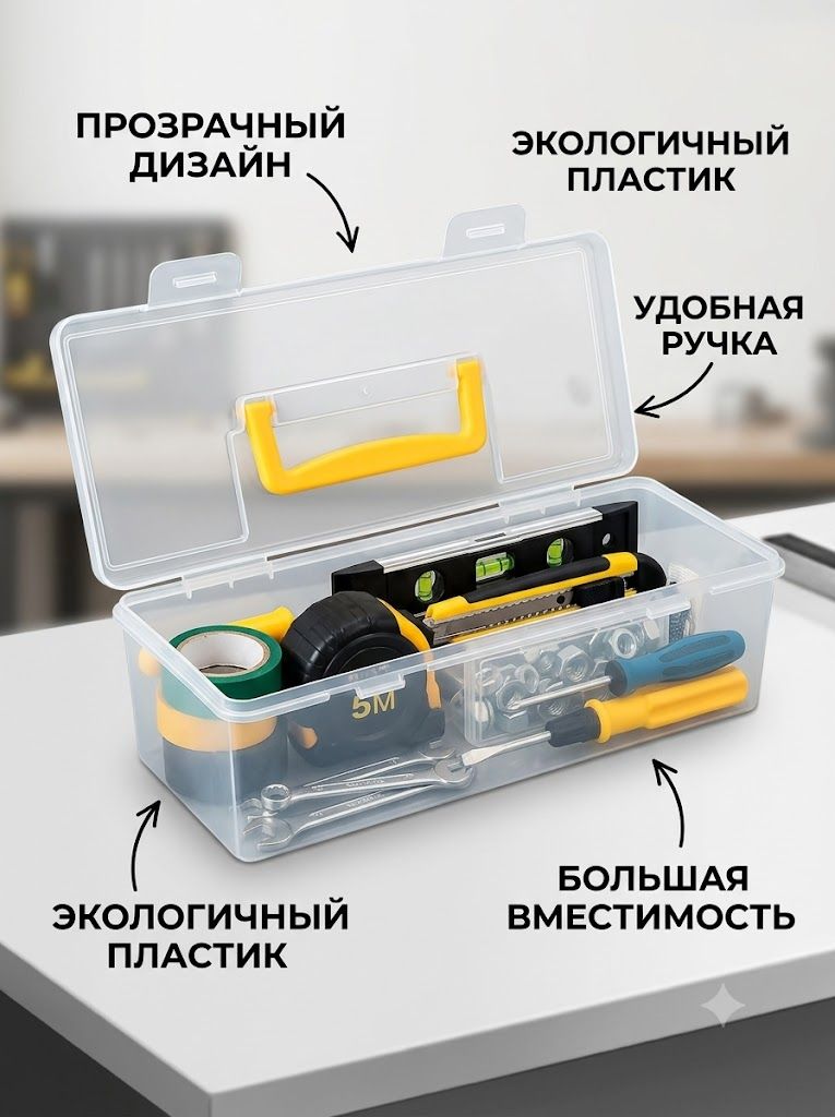 Ящик для инструментов х 9 см, 1 секц.