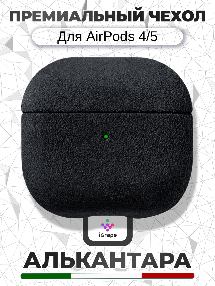 Чехол из алькантары для AirPods 4/5, iGrape (Черный) / чехол airpods 4/5