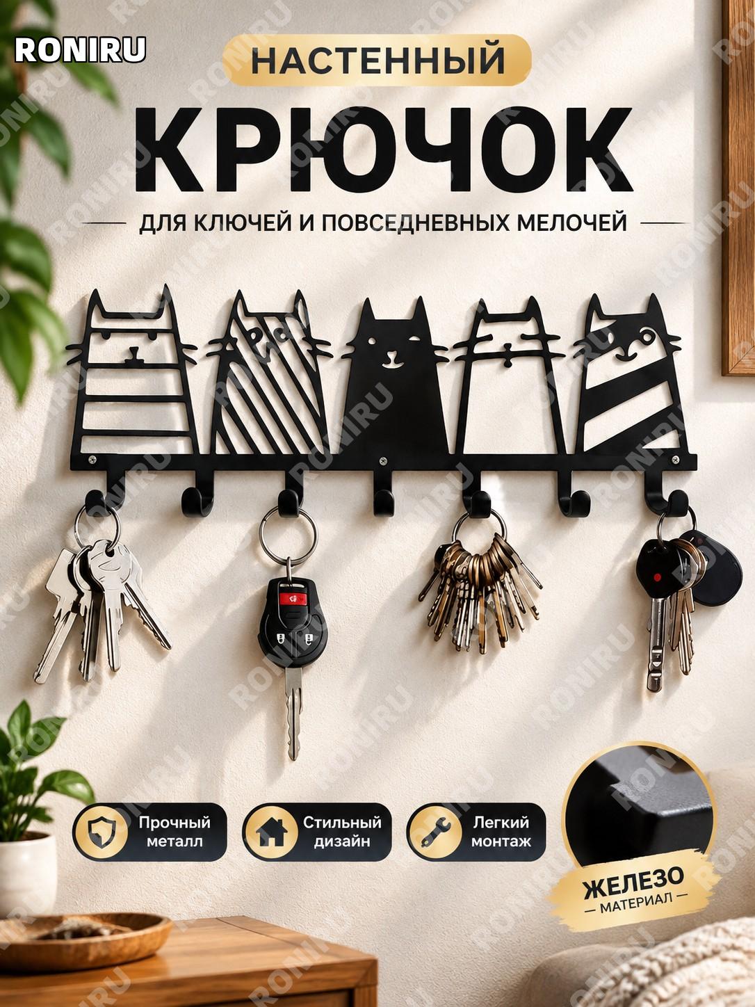 Крючки HOME для хранения, держатель-органайзер для ключей и вещей, железный металлический цвет вариант 17 дома