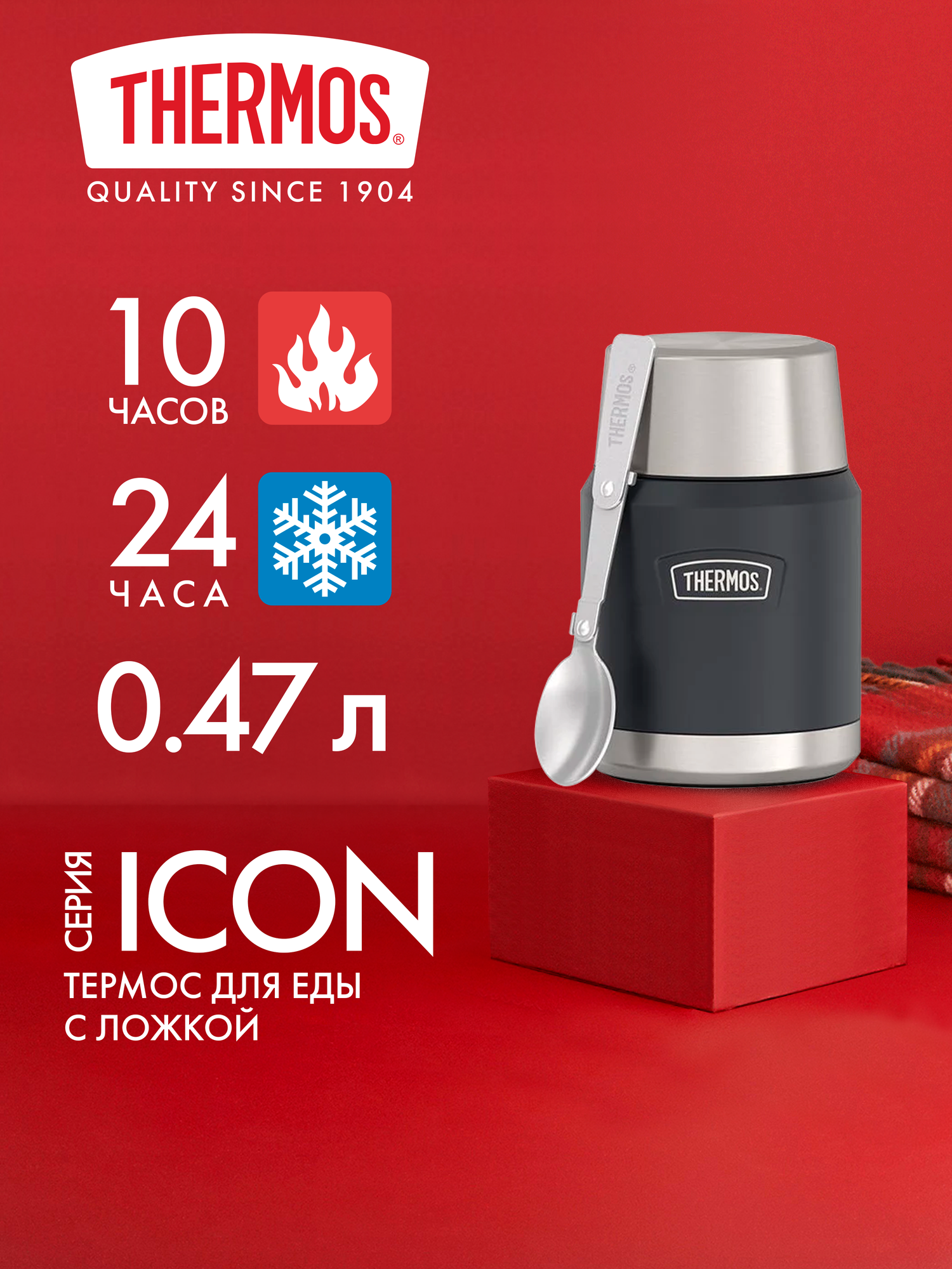 Термос для еды супа 470 мл с ложкой THERMOS ICON-300 гранитный – нержавеющая сталь герметичный тепло/холод 10/24 часа