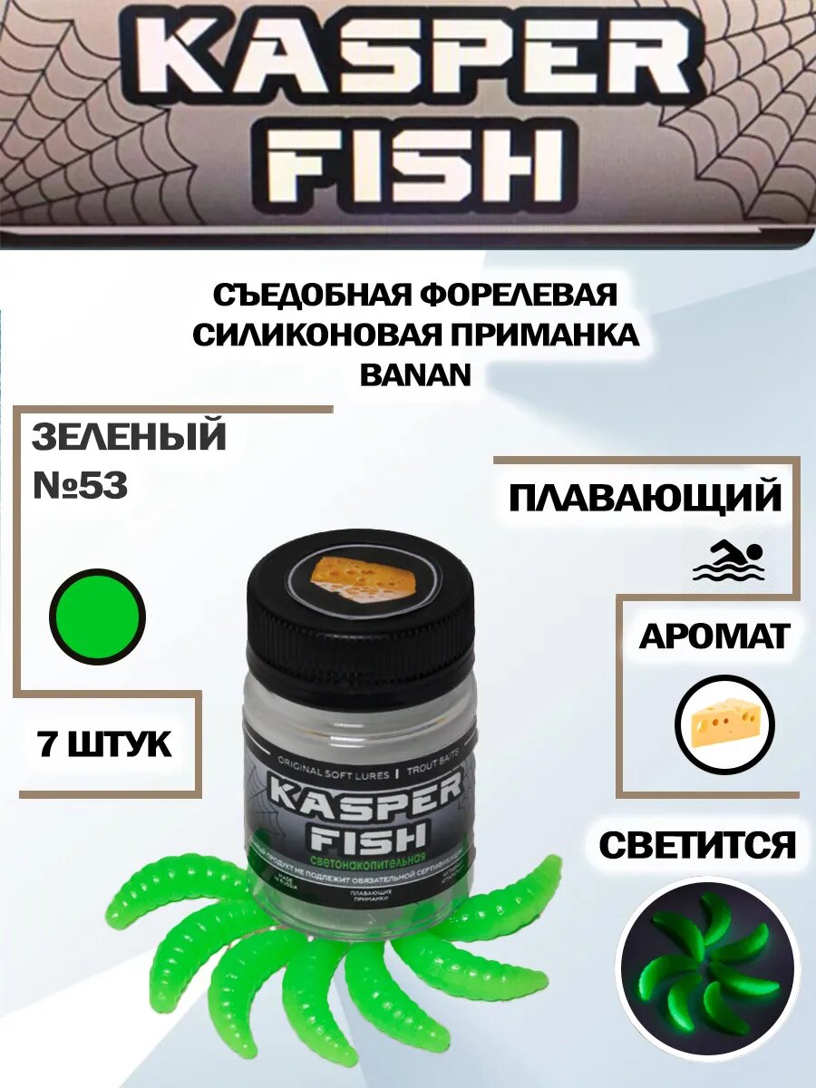 Светонакопительная форелевая приманка Магго. Зеленый СН