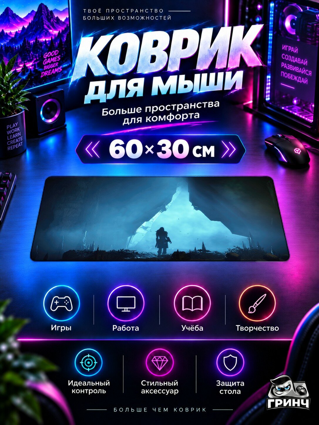 Игровой коврик для мыши 60×30 см — Horizon / Хорайзон — In Cave Horizon Zero Dawn