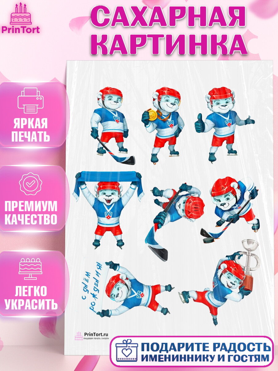 Сахарная картинка для торта Хоккей. Украшения для торта мужчине на День Рождения. Декор для выпечки PrinTort