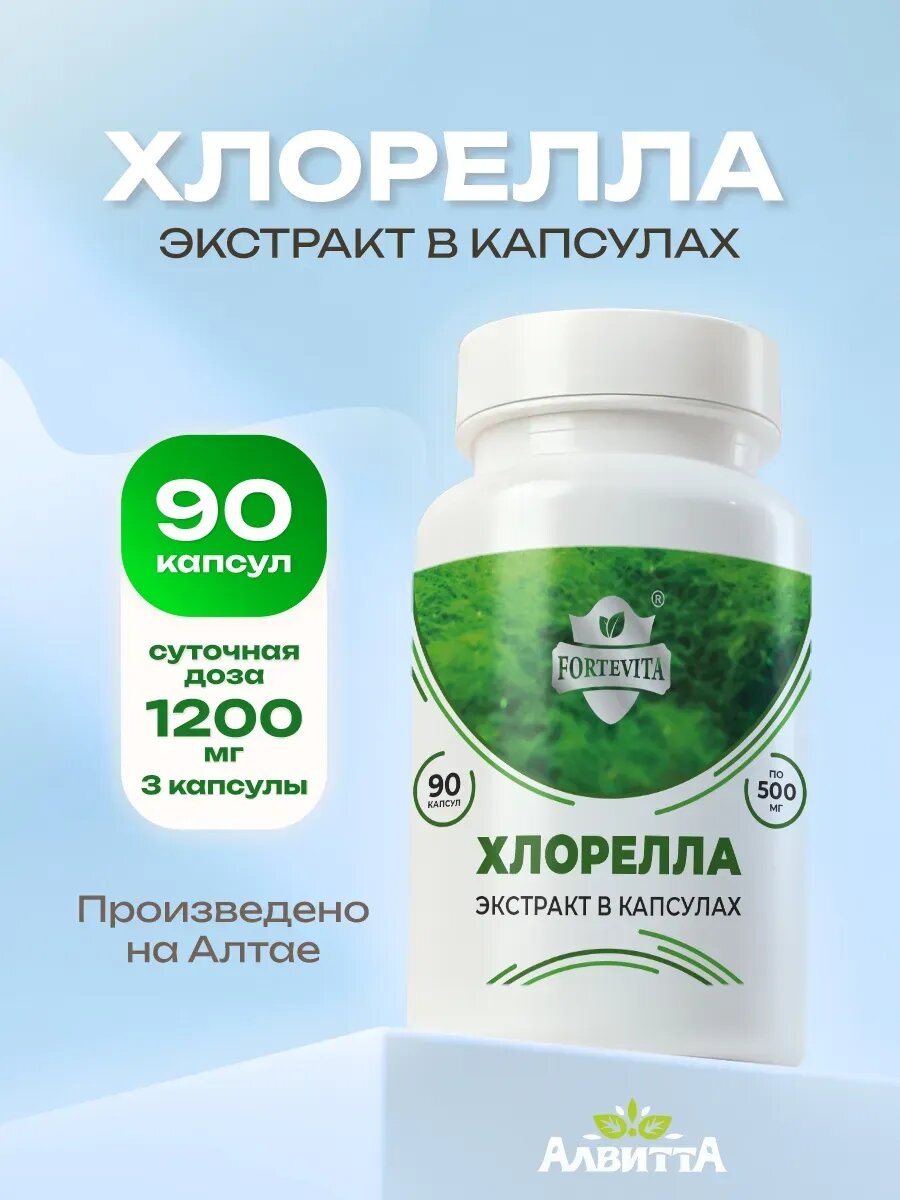 Хлорелла экстракт 90 капсул