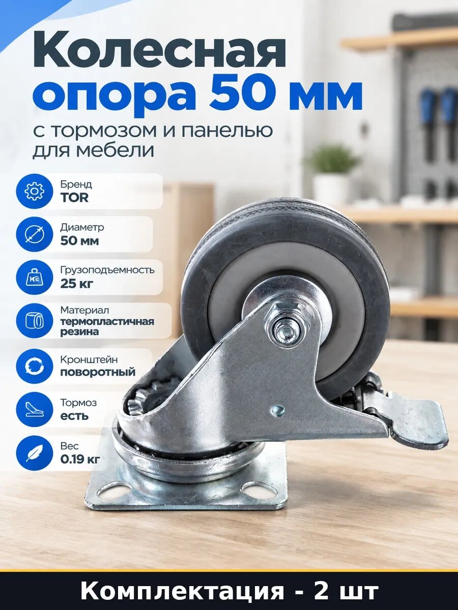 Набор 2 шт Колесо поворотное с тормозом серая резина 50 мм