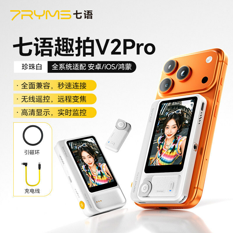 7RYMS Qupai V2 Pro Беспроводная и проводная камера для селфи на телефон для трансляций, перламутрово-белый