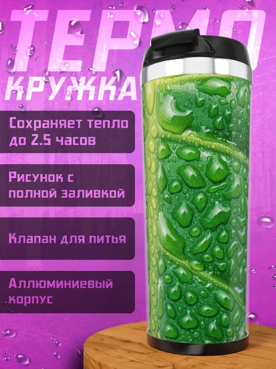Термокружка Капли на листе