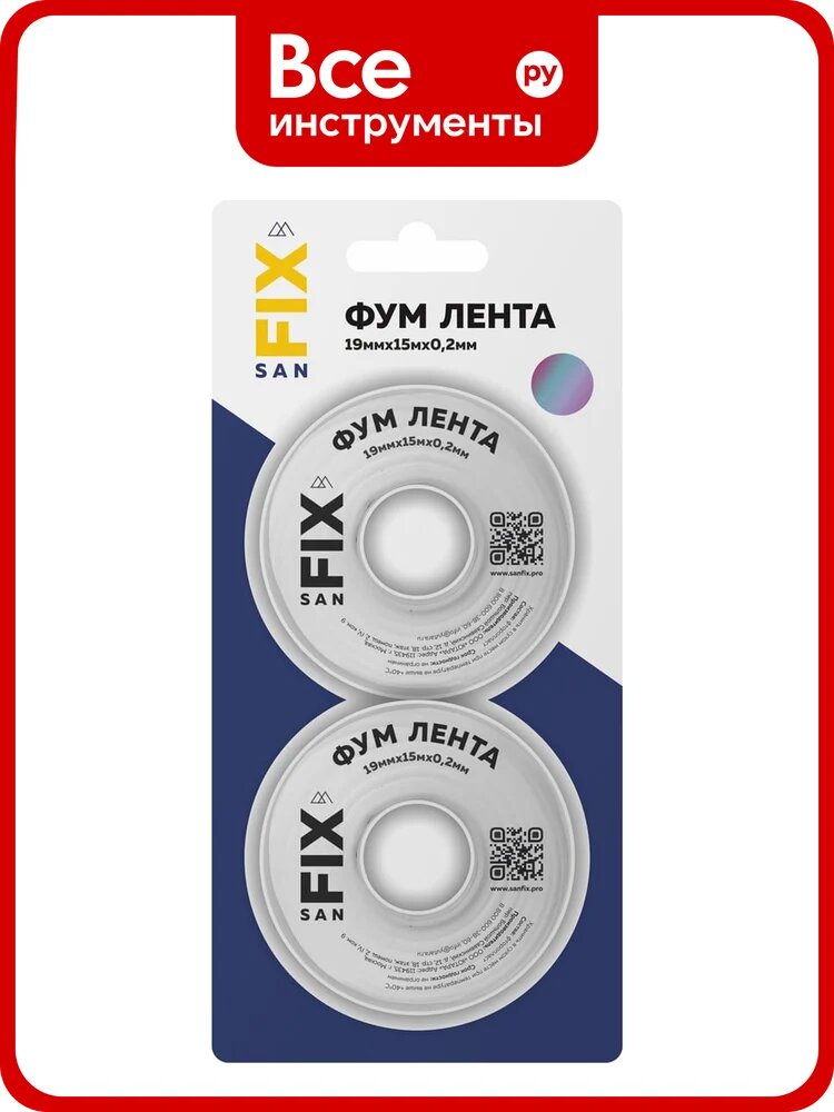 ФУМ-лента SANFIX 19x0,2x15000x0,3г/см3, 76/25 мм, в упаковке блистер по 2 шт, 41219