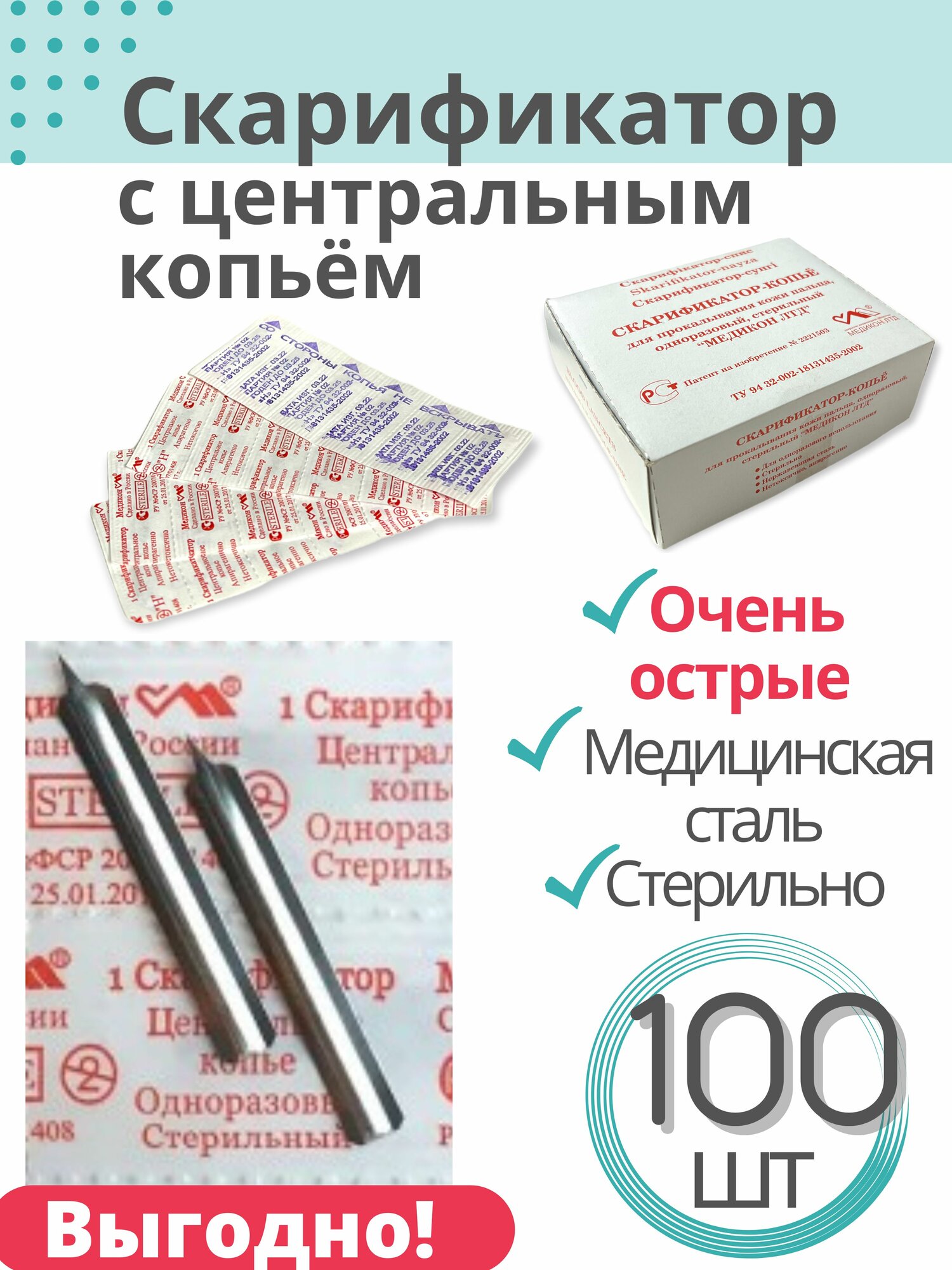 Скарификатор с центральным копьём