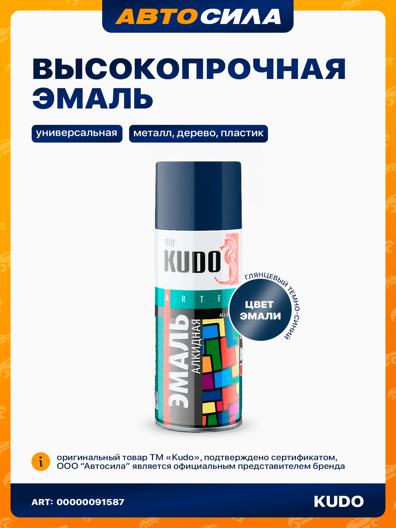 Краска темно-синяя, 520 мл, эмаль алкидная универсальная
