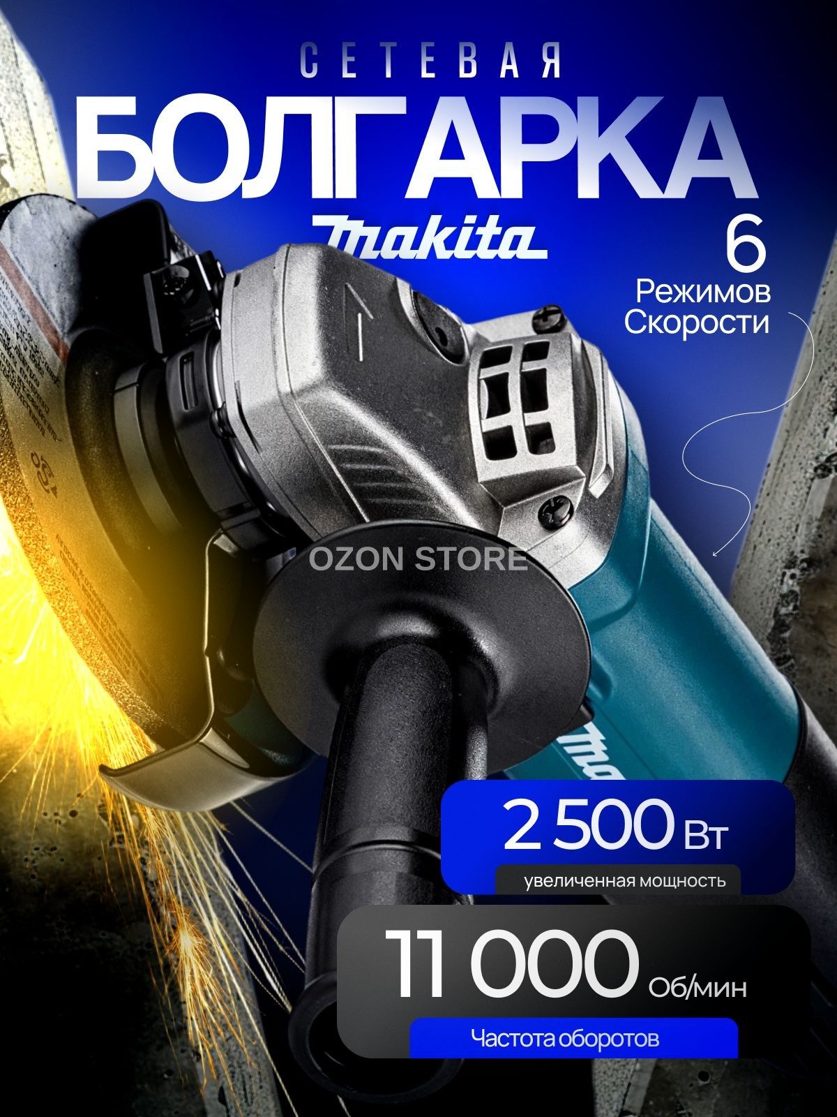 Болгарка 2500 W, УШМ с регулировкой оборотов