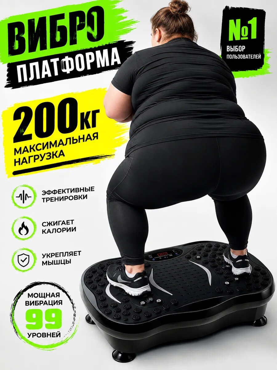 Виброплатформа для похудения кардио степпер до 200 кг