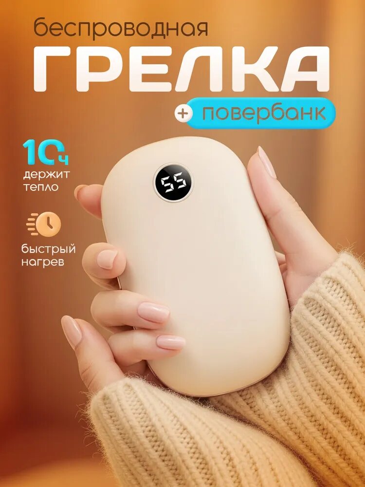 Грелка для рук электрическая, портативная электрогрелка