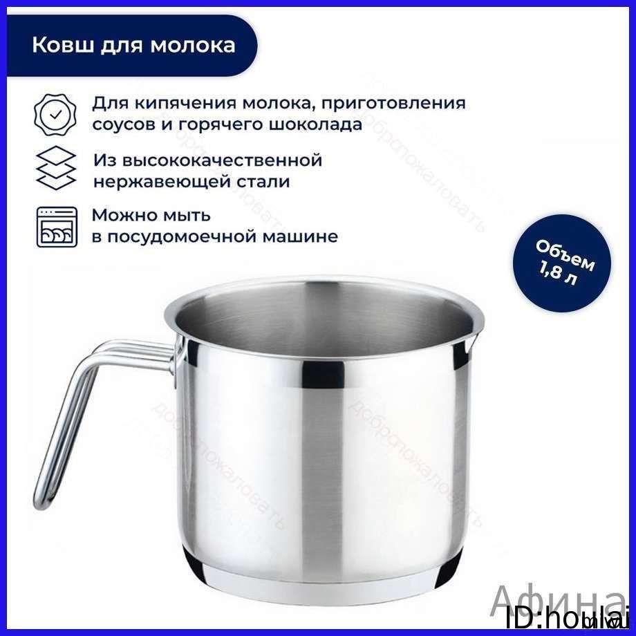 Кухонный ковш 1.8 л, нержавеющая сталь