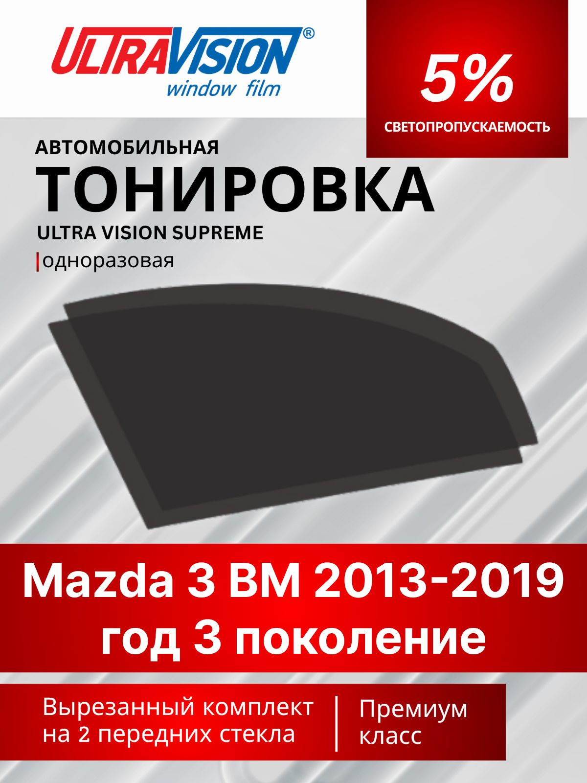 Автомобильная тонировка черная Ultra Vision Supreme 5% для Mazda 3 BM 2013-2019 год 3 поколение Мазда 3 БМ, атермальная металлизированная тонировка для автомобиля одноразовая
