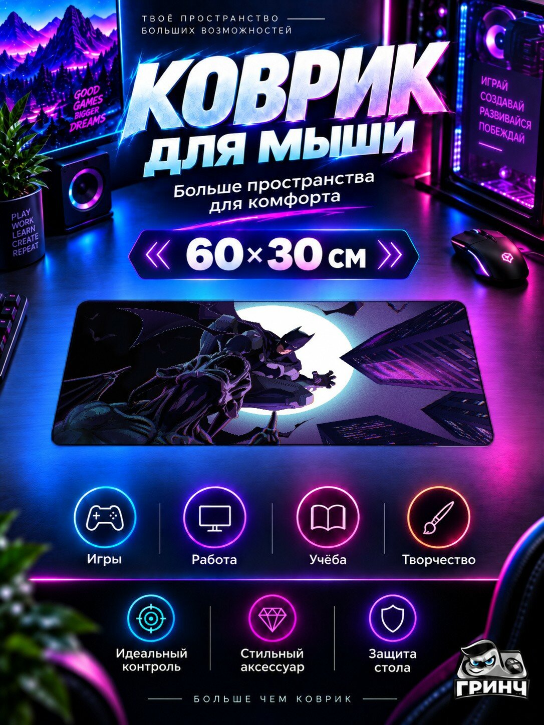 Игровой коврик для мыши 60×30 см — DC Comics / ДиСи Комикс — Batman Dc Dark Legion