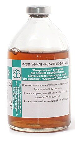 Сыворотка Иммуносерум, 100 мл