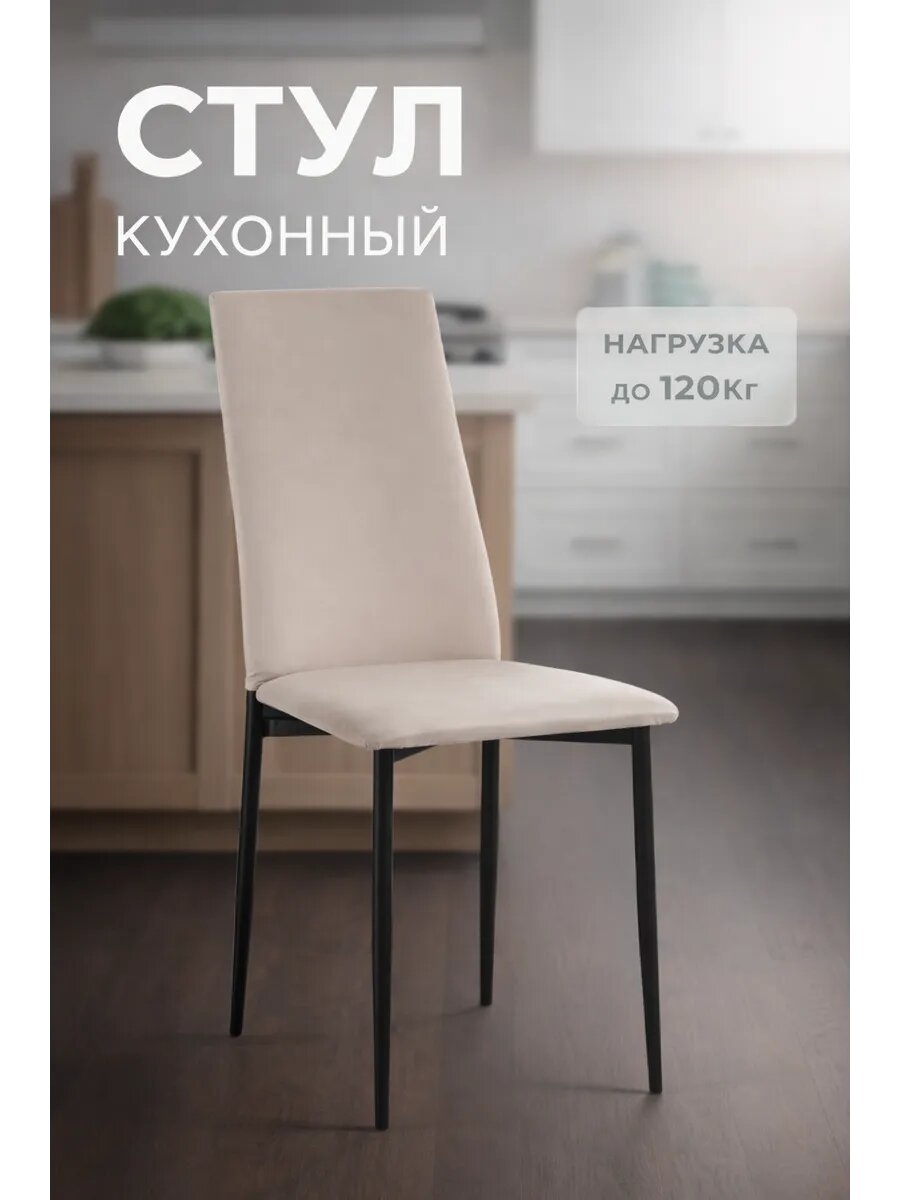 Стул Сима-ленд "волна", велюр, металл, мягкая спинка и сиденье, 1 шт