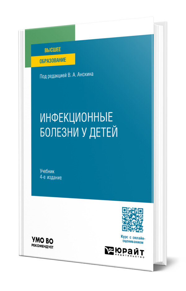Инфекционные болезни у детей