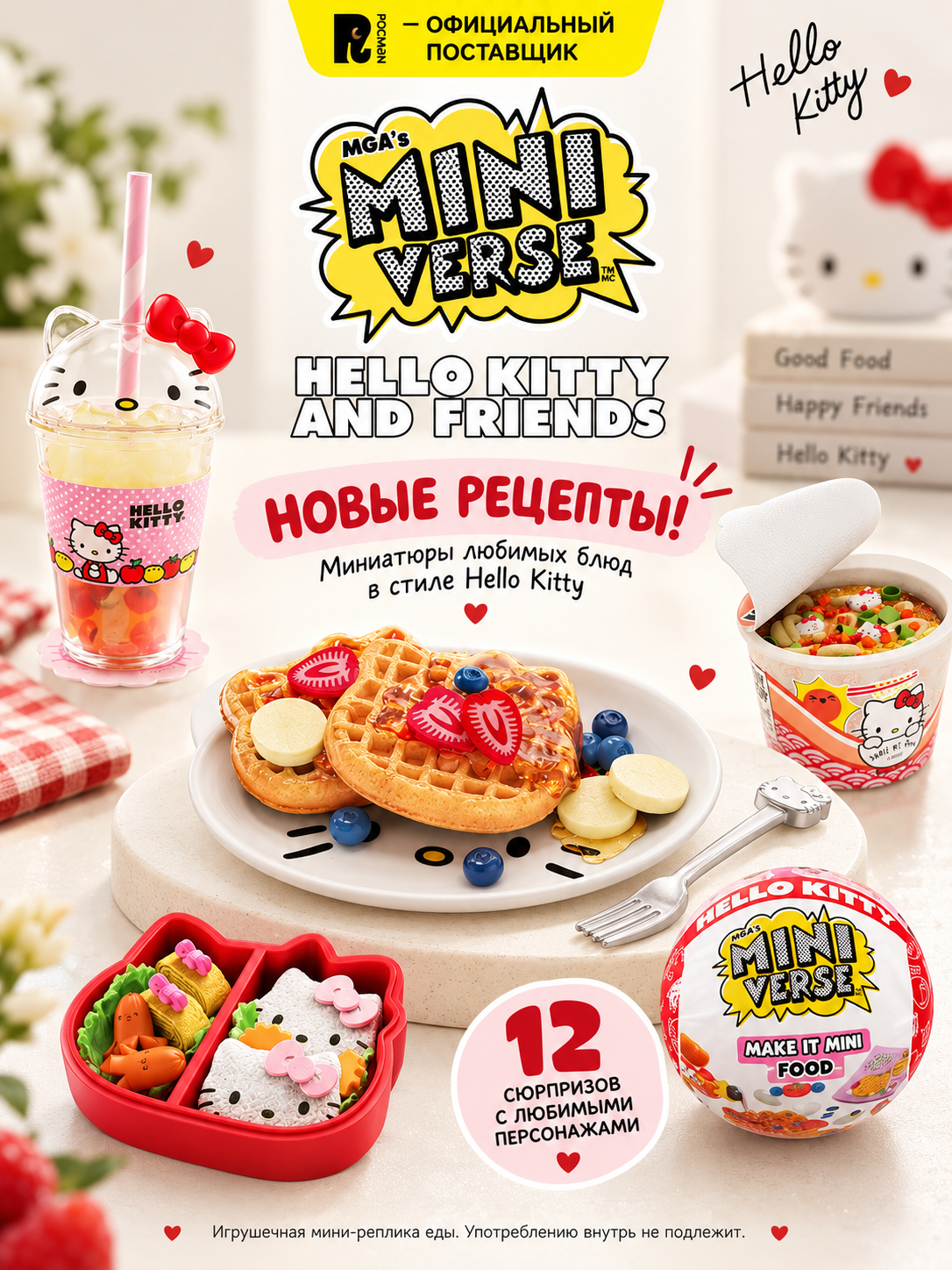Миниатюра игрушечная для кукол Hello Kitty & Friends, Миниверс