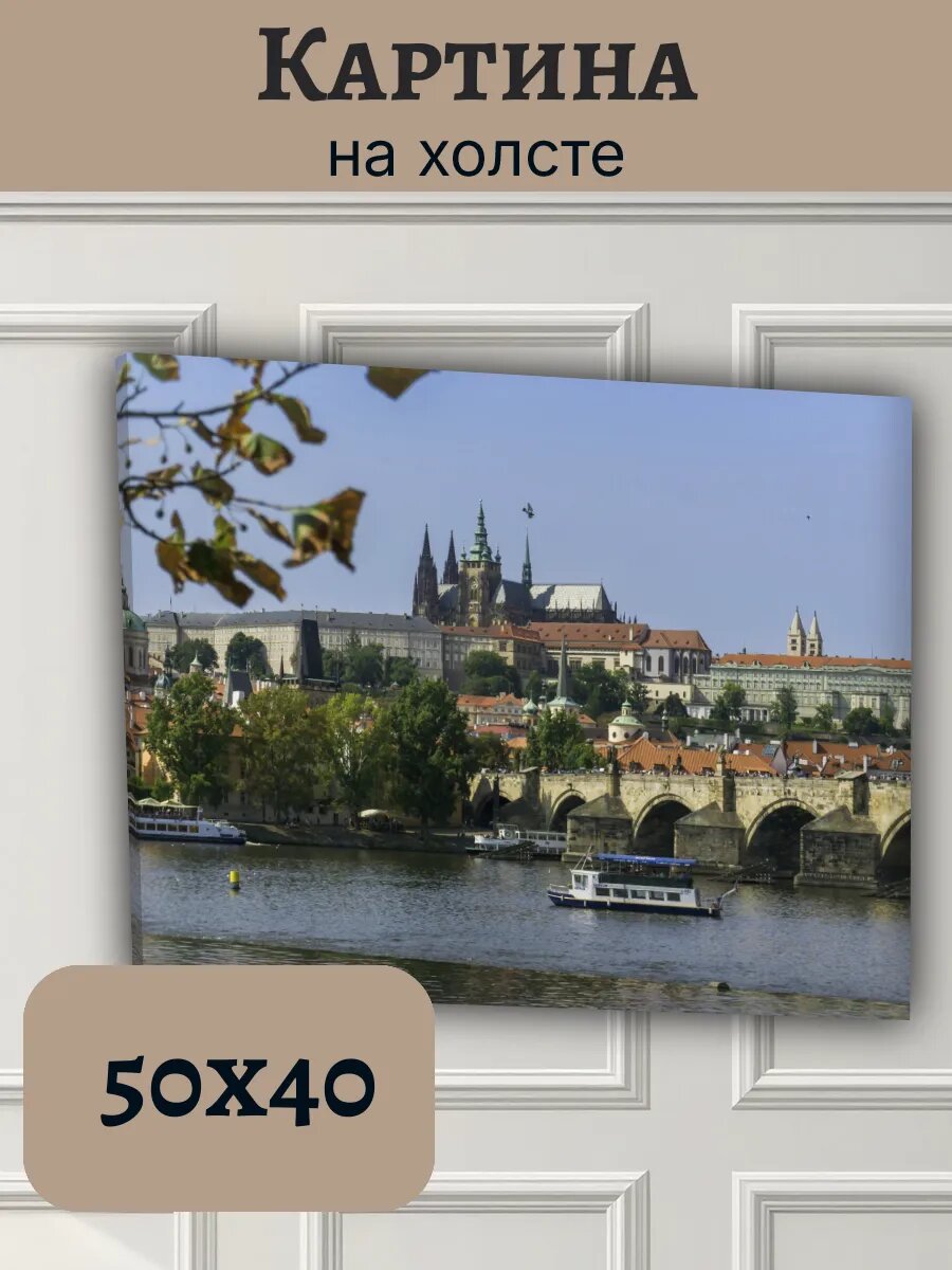 Картина Чехия Czech Европа 40x50 панорамный вид Праги