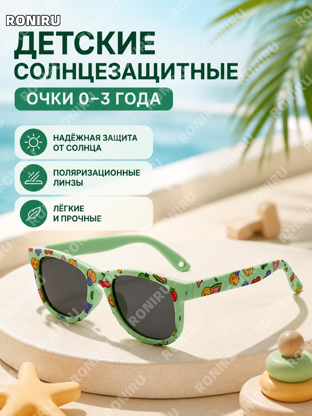 Солнцезащитные очки