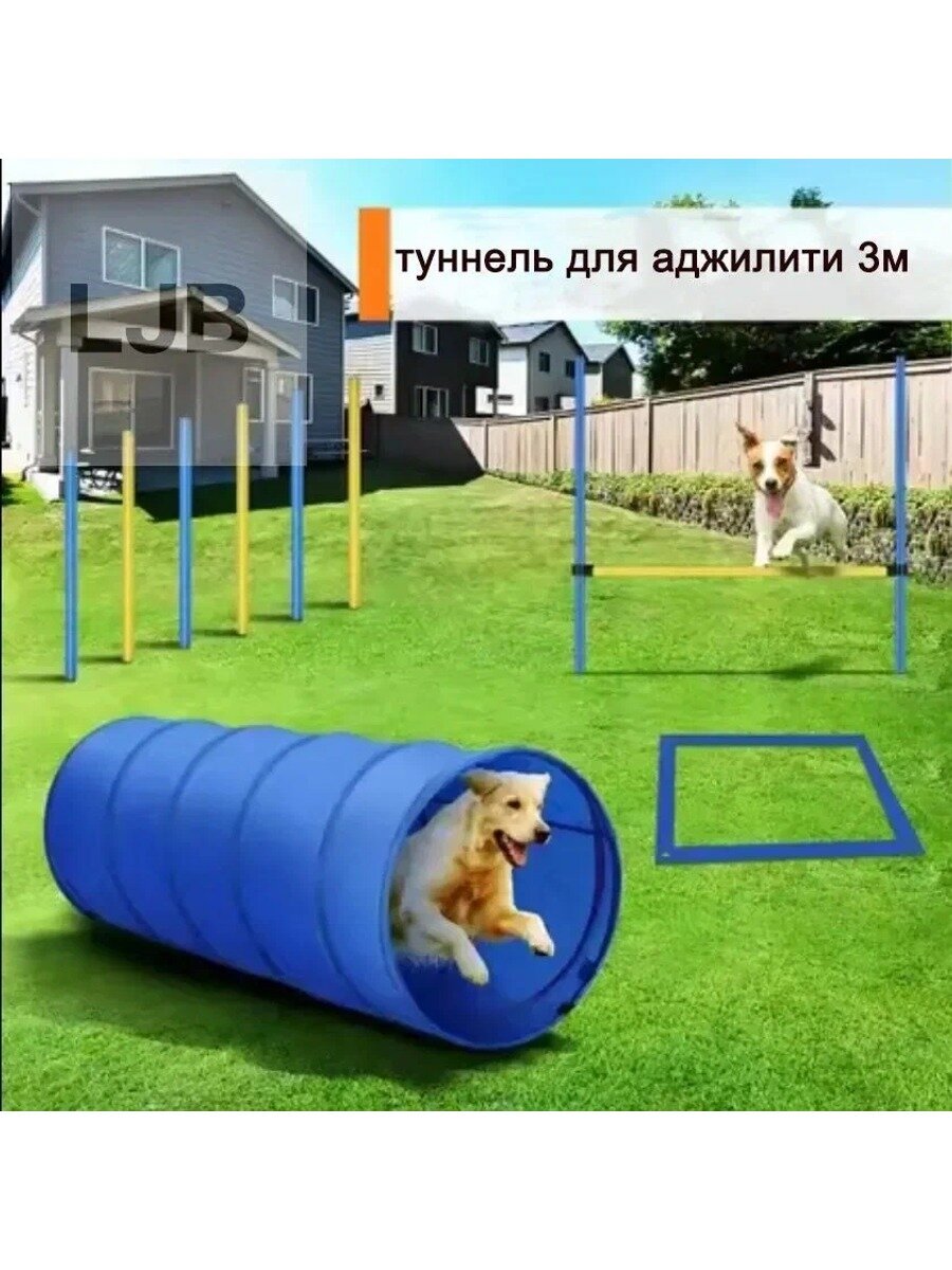 Туннель для аджилити 3м3m Adiliti, Предназначено для Для собак