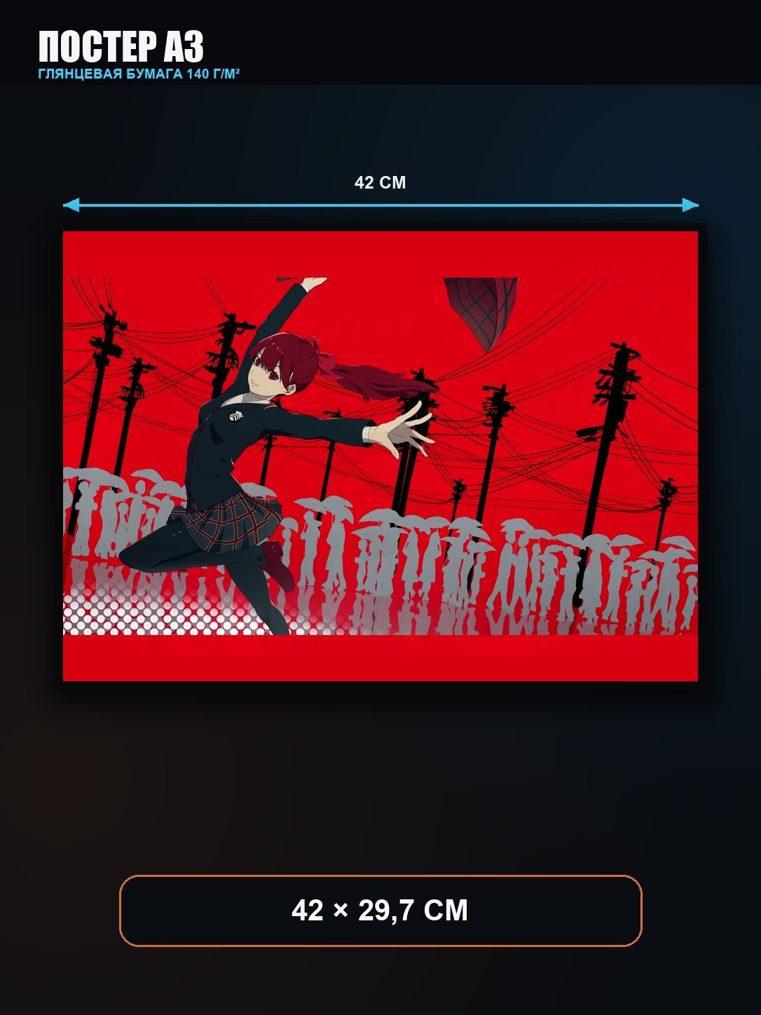 Плакат Persona Герои — авторская игровая эстетика A3