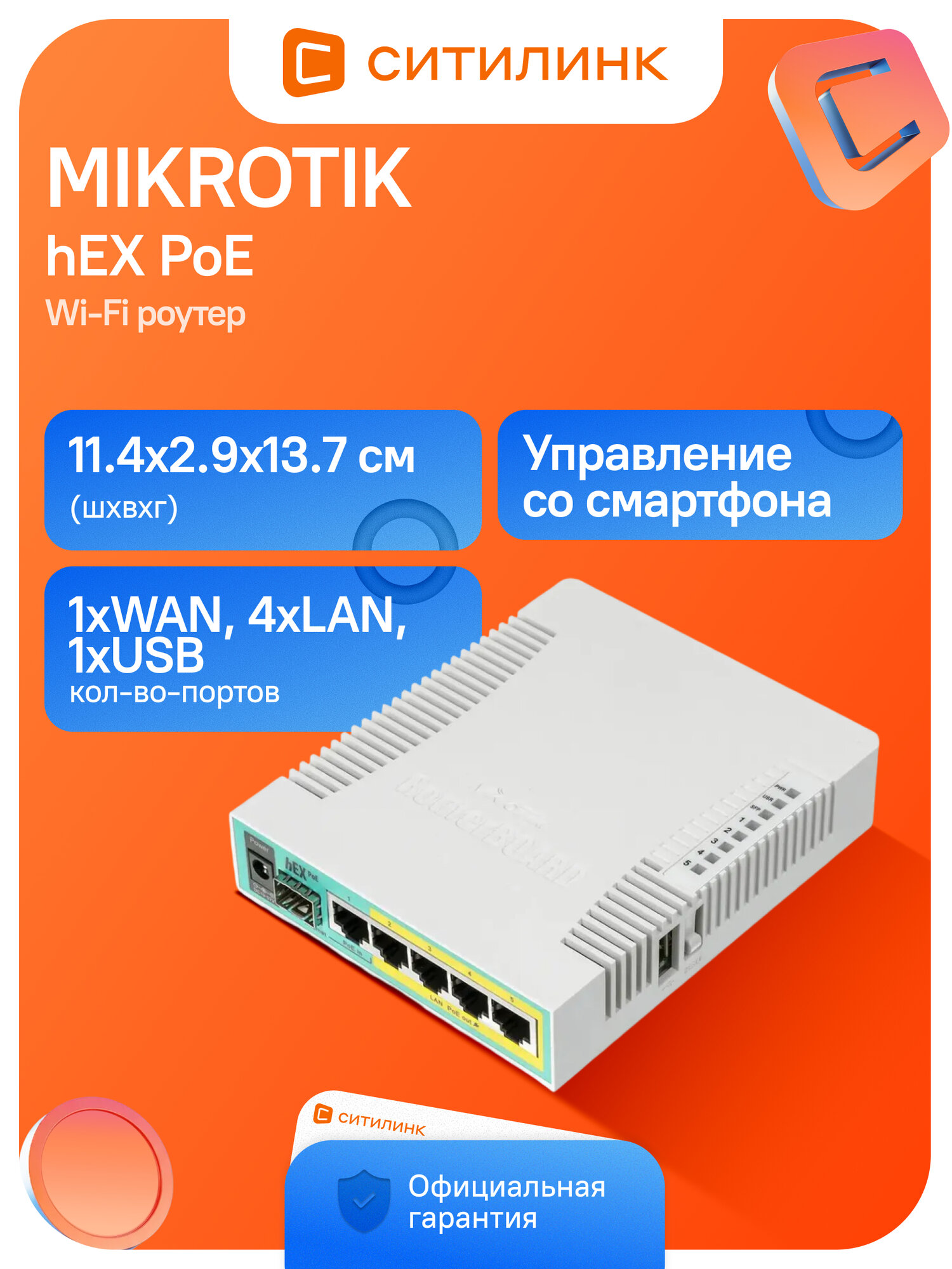 Роутер MIKROTIK hEX PoE, белый [rb960pgs]