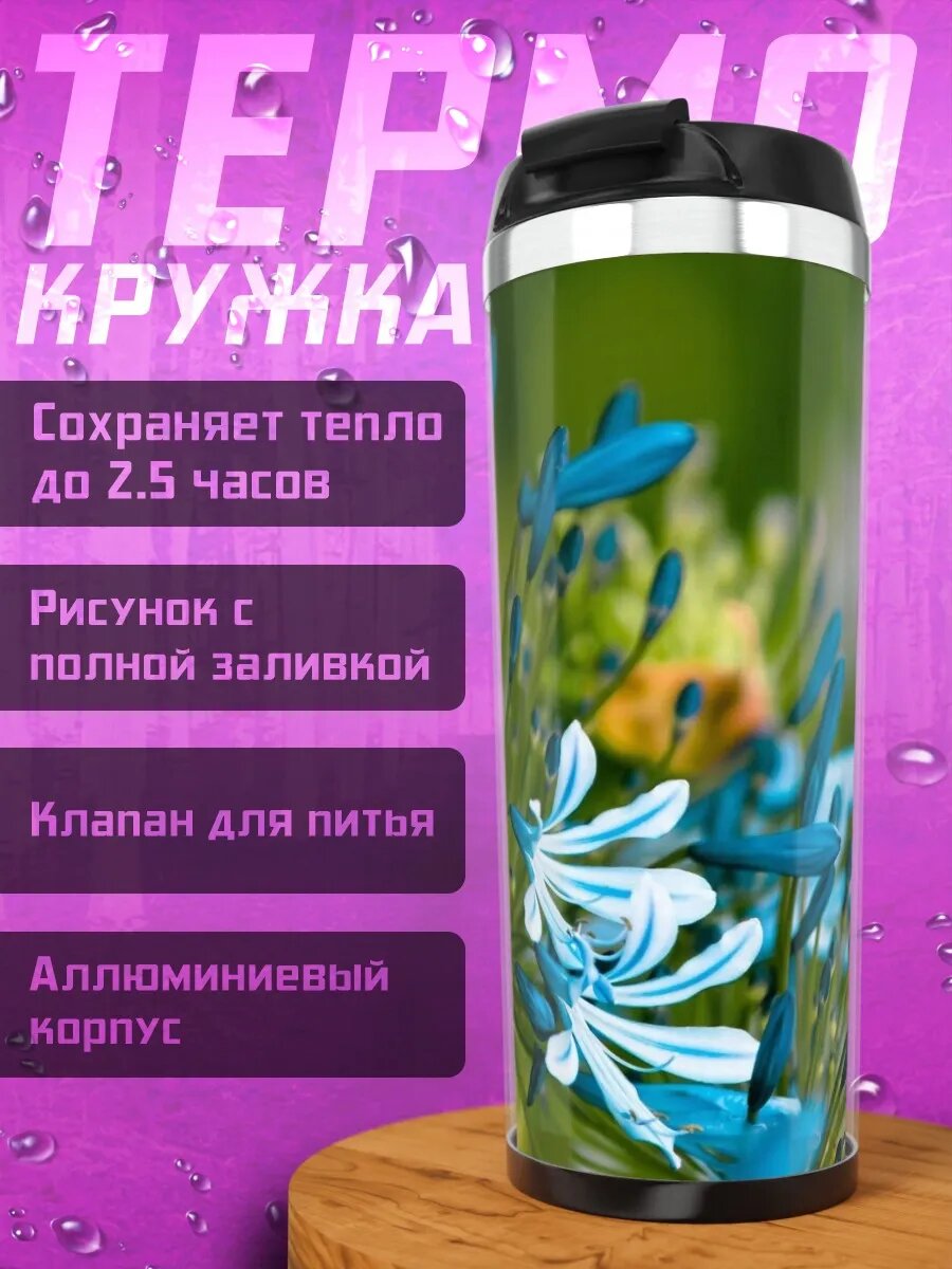 Термокружка голубые цветы крупным планом