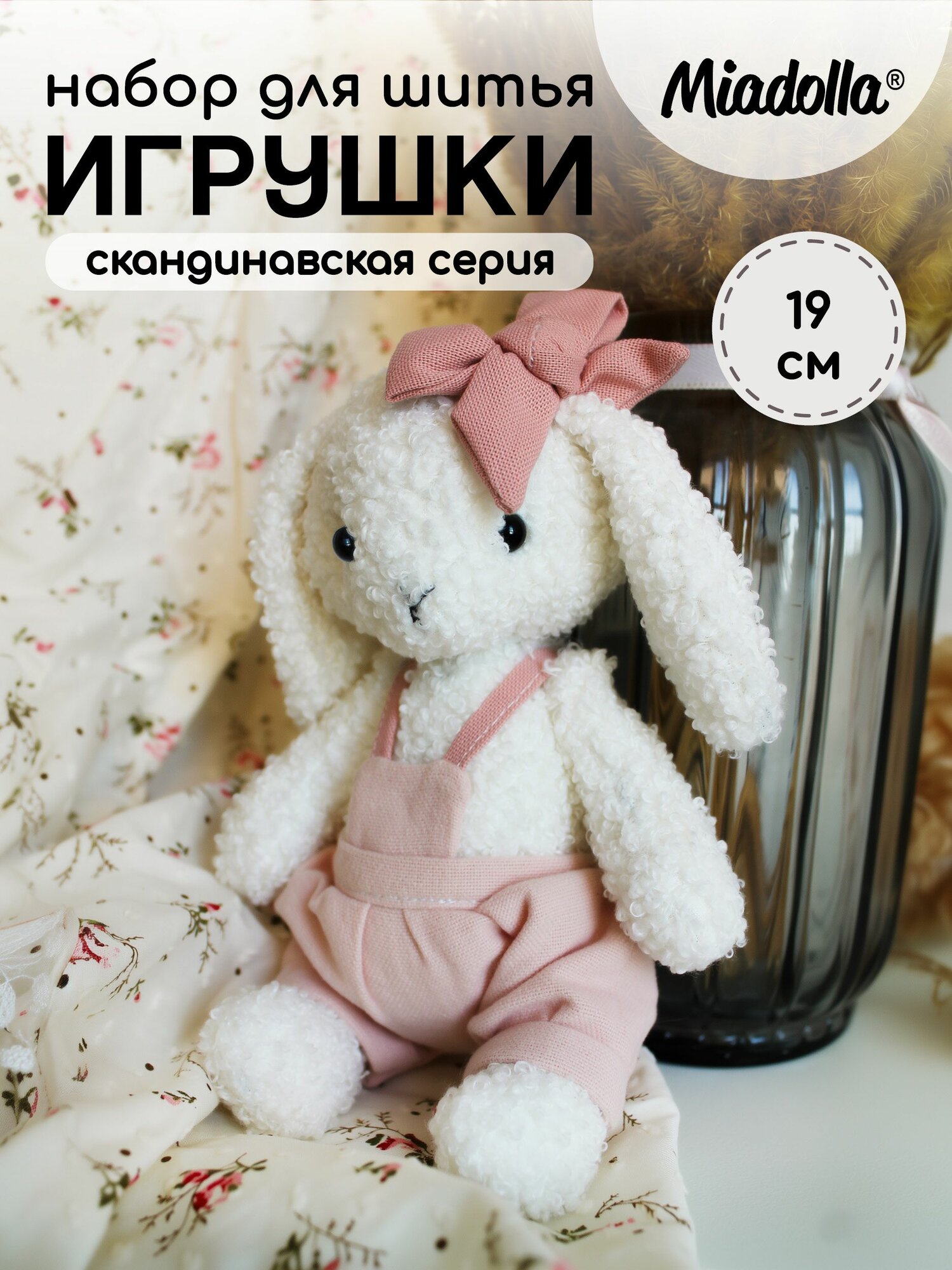 Набор для шитья игрушки Зайка Вилма Miadolla BR-0433