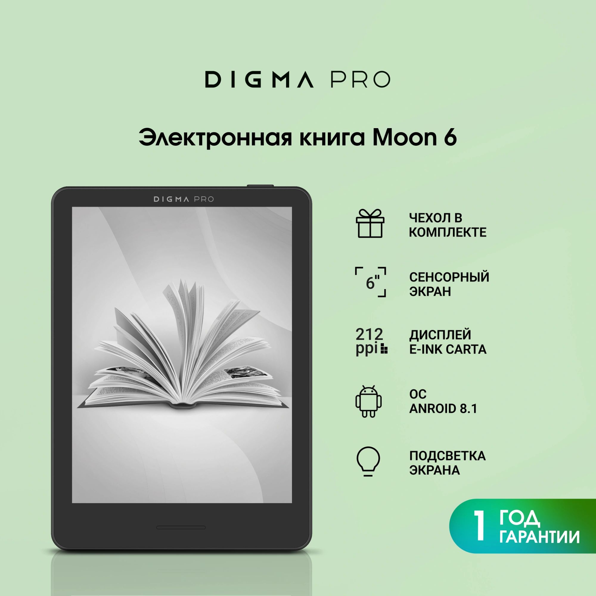 Электронная книга Digma pro 6" E-Ink Carta 758x1024 1.8Ghz 1Gb/32Gb/SD/microSDHC/подсветка дисплея темно-серый MOON6