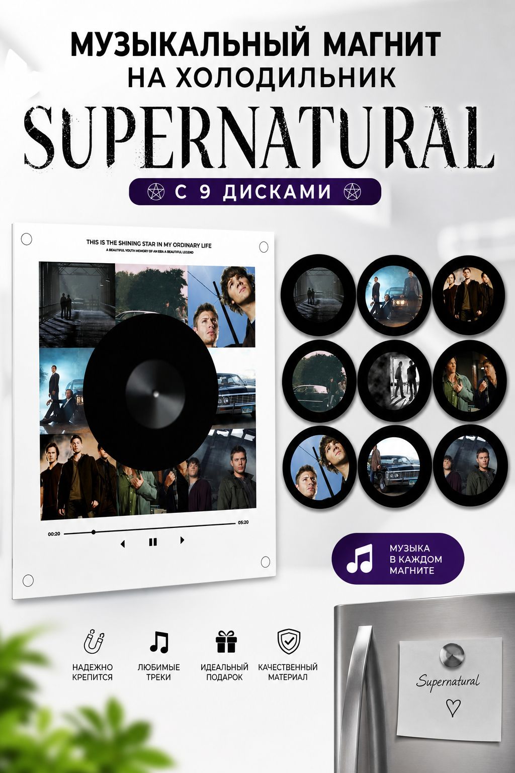 Музыкальный магнит на холодильник с дисками Supernatural/сверхъестественное/Мини проигрыватель на холодильник