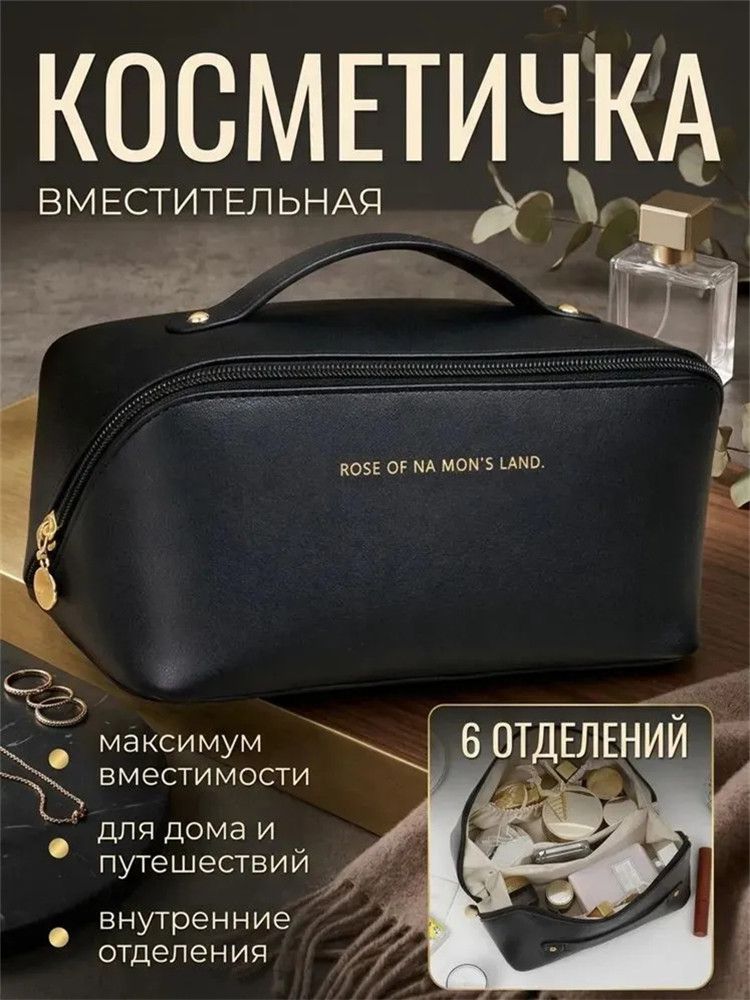 Несессер