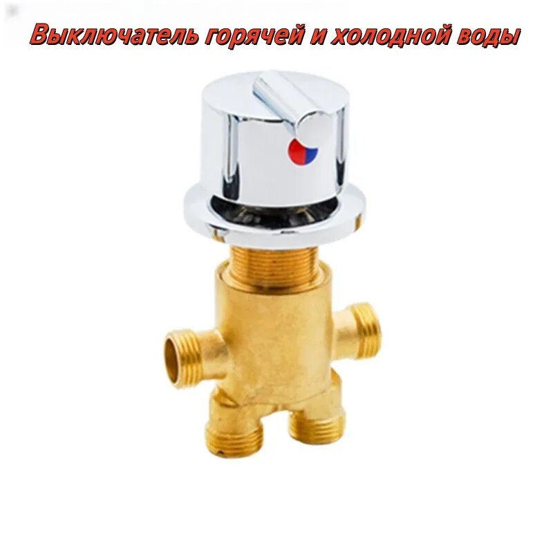 Кран (вентиль) для смесителя на борт ванны (джакузи) для подачи холодной или горячей воды.