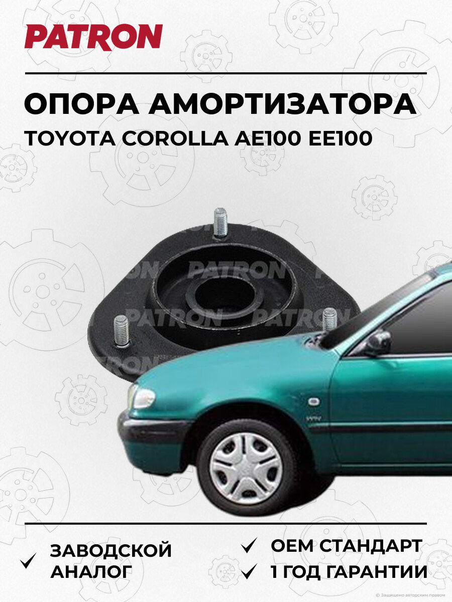 Опора амортизатора PATRON PSE4239 Тойота Королла Toyota Corolla AE100 EE100 CE100 1991-1997