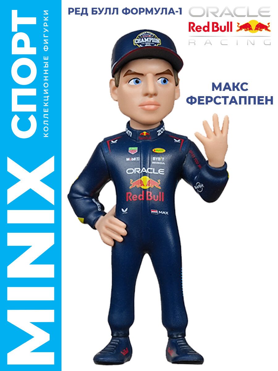 MINIX Коллекционная фигурка автогонщика "Формула-1" Макс Ферстаппен, 12 см