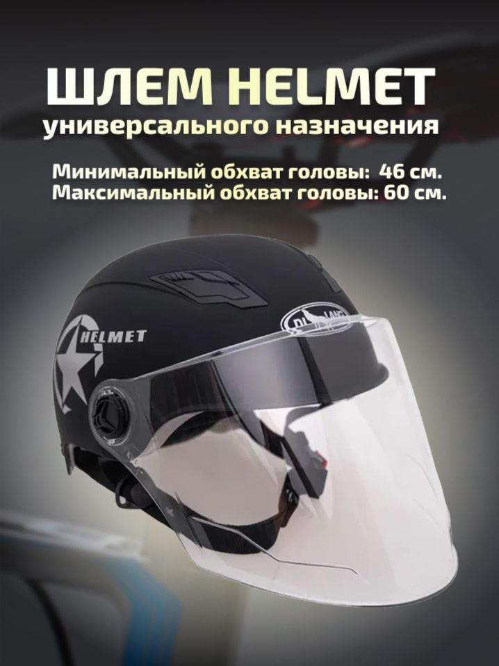 Шлем защитный, размер: 46