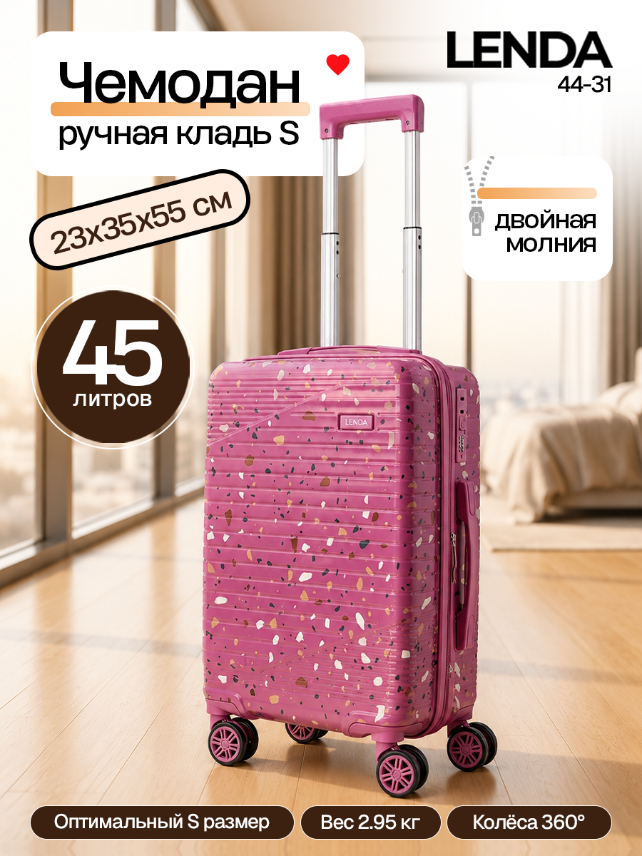 Чемодан 
