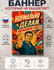 Нормально делай, нормально будет вывеска баннер 100*150 см. с люверсами