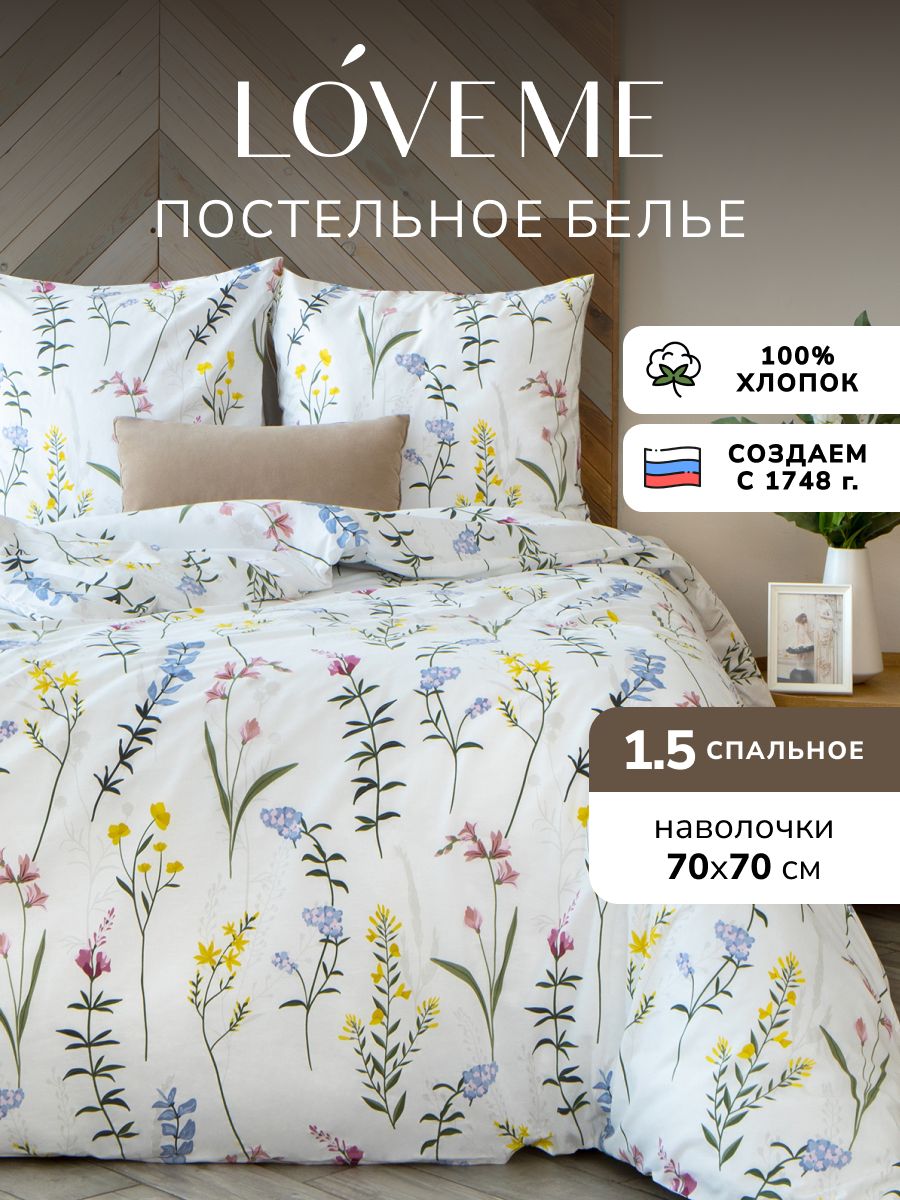 Постельное белье Love Me 1.5 спальное, простынь 148х215, наволочка 70х70 2 шт, поплин, хлопок 100%, Прованс, белый