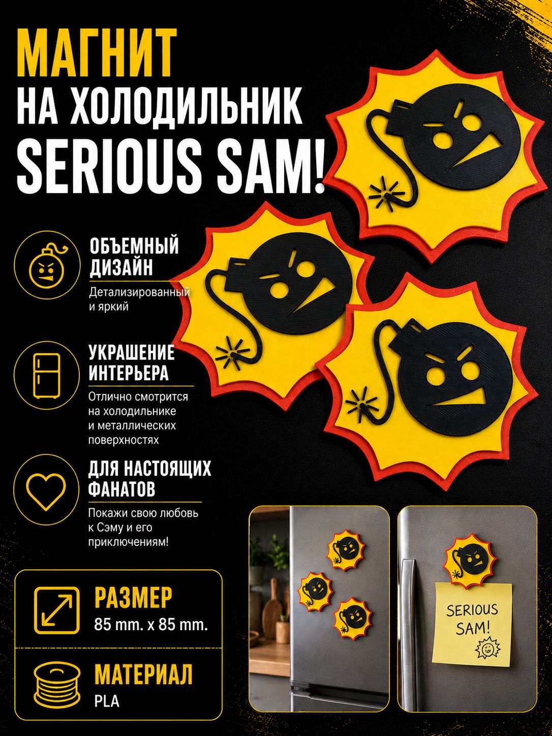 Декоративный магнит Serious Sam/магнит на холодильник 3D-печать .